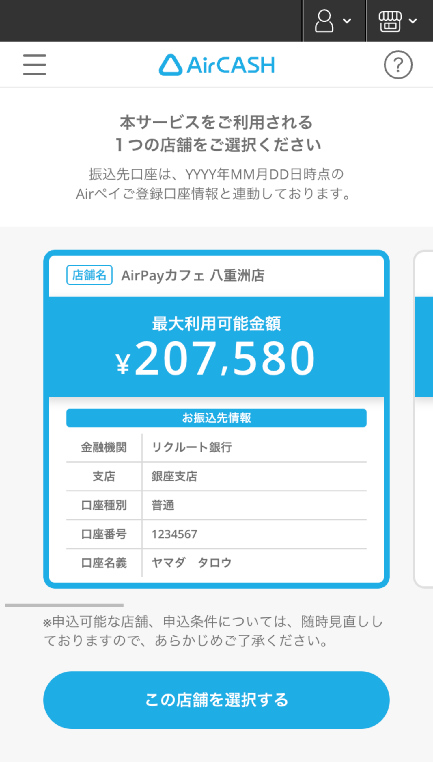 Airキャッシュ マイページの見かた – Airキャッシュ - FAQ