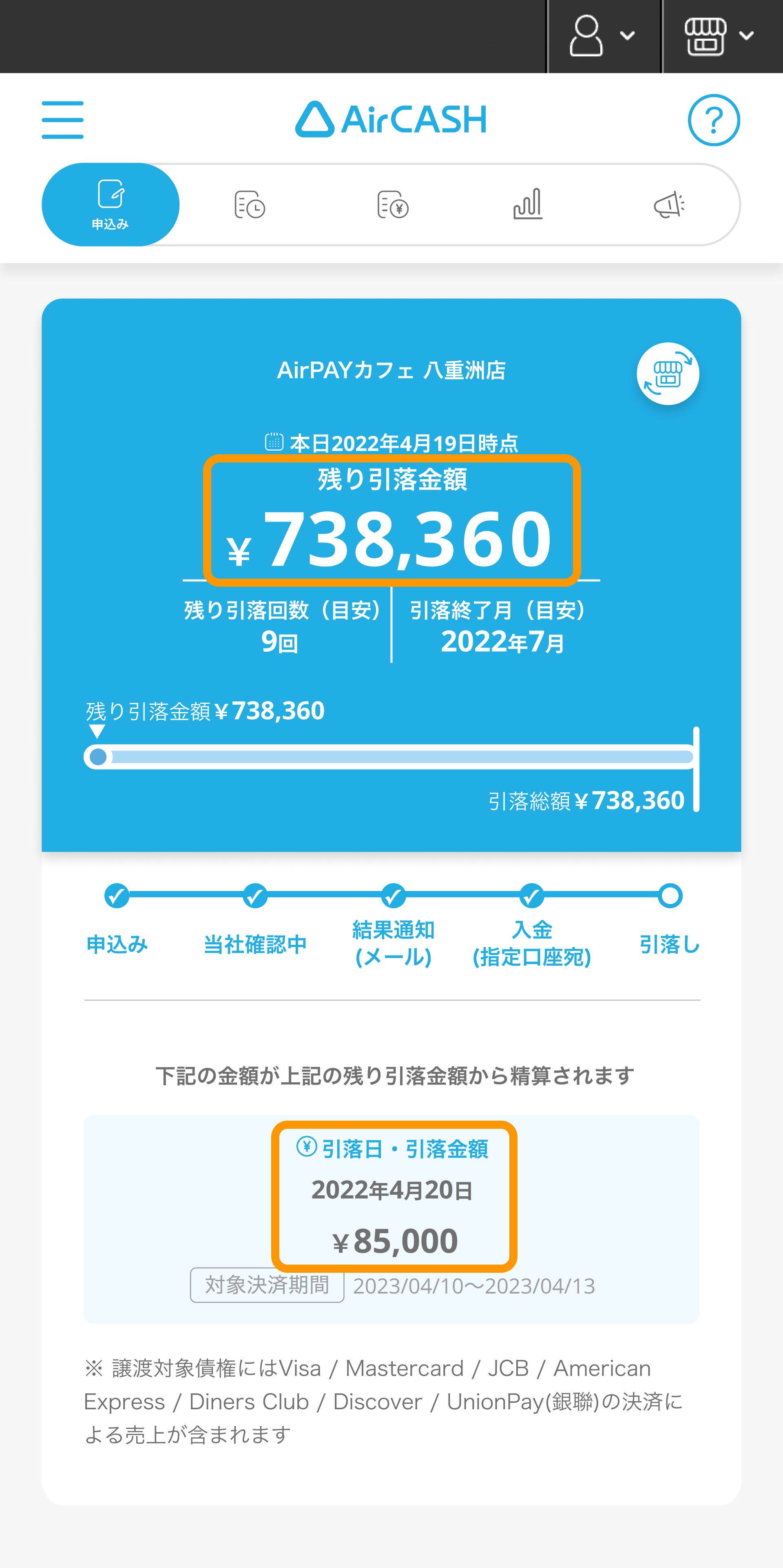 引落しについて – Airキャッシュ - FAQ